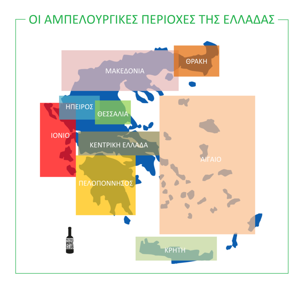 Οι αμπελουργικές περιοχές της Ελλάδας. - Patras Wine Club